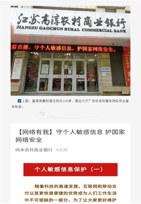 守护网络安全 江苏银行业在行动系列报道（三）行业风采协会动态江苏省银行业协会
