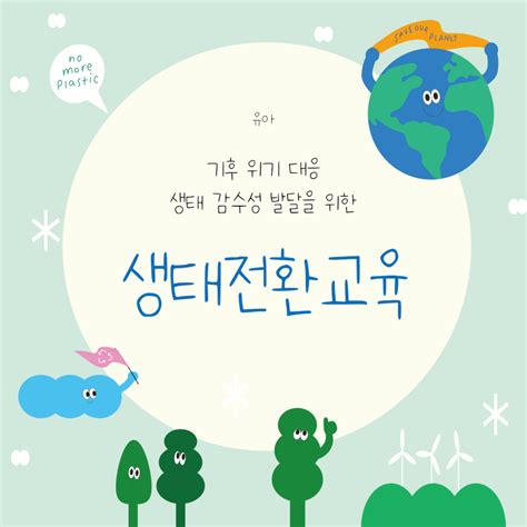 특색프로그램 연간계획안 유치원 어린이집 특색활동 색깔놀이 생태놀이 문해력놀이 생태전환교육 네이버 블로그