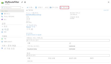 microsoft 피어링에 대한 경로 필터 구성 azure portal microsoft learn