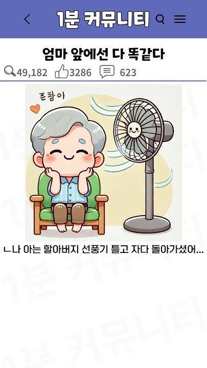 엄마 앞에선 다 똑같다 Shorts Youtube