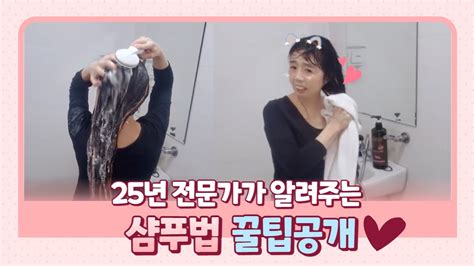 붙임머리 경력25년 전문가가 알려드리는 ‘붙임머리 샴푸법 꿀팁공개 올바른 샴푸 방법 붙임머리브이로그 붙임머리 관리 Youtube