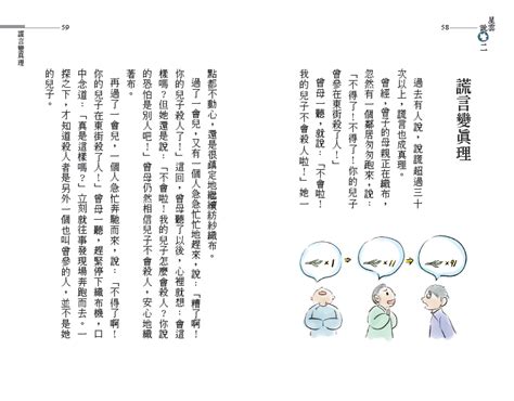星雲說喻二 持戒 香海文化
