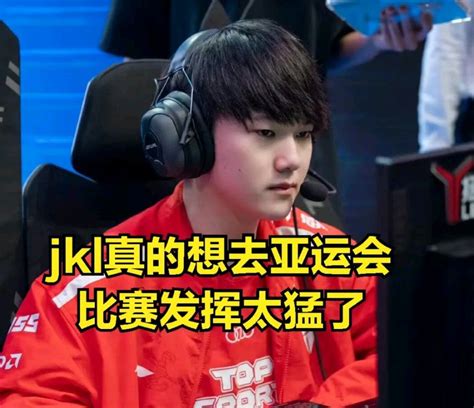 【英雄联盟】一场团战暴毙直接丧失亚运会资格？从国产希望，变成团队短板？ 3楼猫