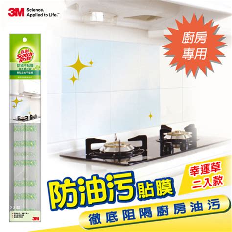 3m百利廚房防油污貼膜3入 幸運草透明【愛買】 廚房油煙防污壁貼 Yahoo奇摩購物中心