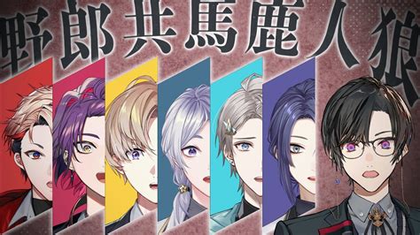 野郎共馬鹿人狼】vΔlz×ヴォルタで人狼ゲーム！？おバカになれ！！！！【feign四季凪アキラにじさんじvoltactionvΔlz