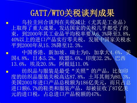 第四讲 规范货物贸易的规则（一） 《1994年关贸总协定》 Ppt Download