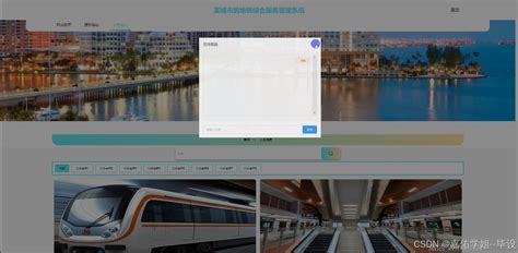 2025毕设springboot城市的地铁综合服务管理系统源码论文 Csdn博客