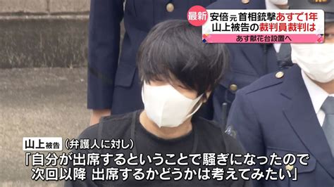 安倍元首相銃撃事件からあすで1年 山上被告の裁判員裁判は（2023年7月7日掲載）｜日テレnews Nnn