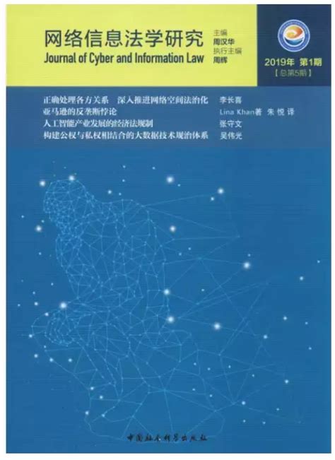 首页 中国法学会网络与信息法学研究会