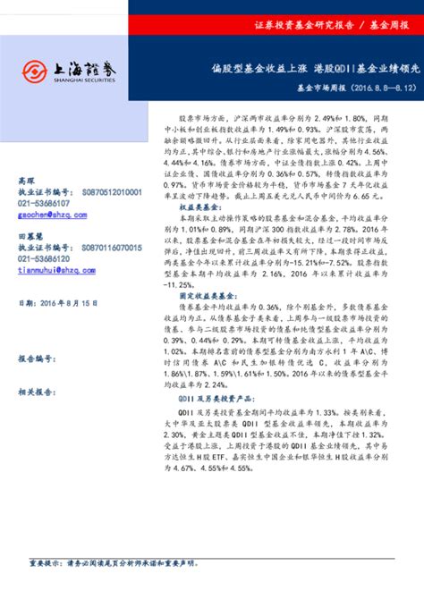 基金市场周报：偏股型基金收益上涨 港股qdii基金业绩领先