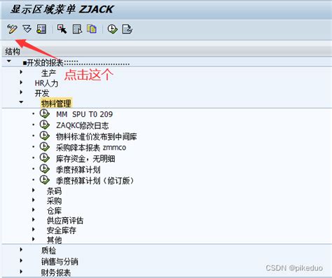 Sap程序发布流程sap Dev、qas和prd 发布流程图 Csdn博客
