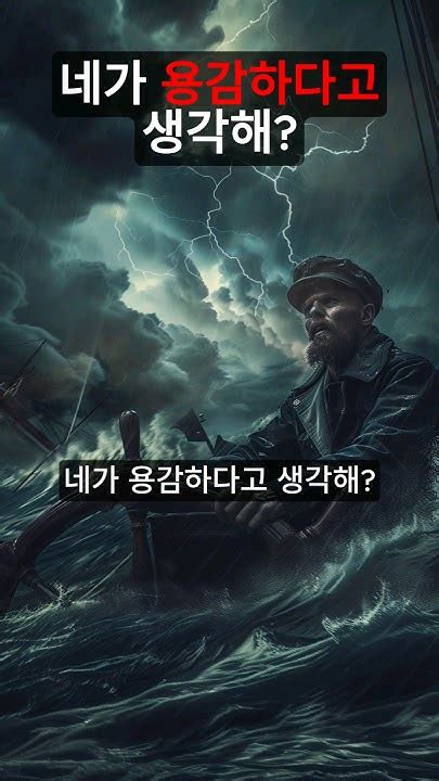 네가 용감하다고 생각해 동기부여 위로 조언 성공 명언 자기계발 Youtube