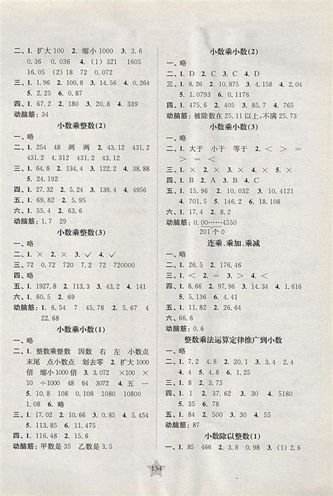 2017年交大之星课后精练卷五年级数学第一学期沪教版答案——青夏教育精英家教网——