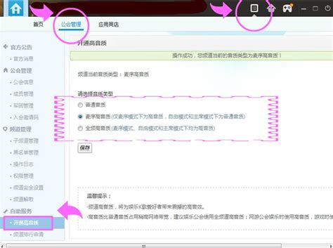 YY频道怎样设置高清音质 ZOL问答