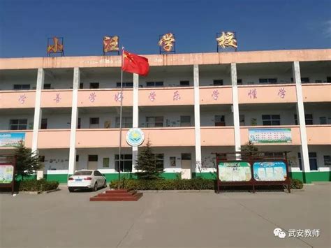 西寺庄乡小汪学校温校长数学示范课施教之功先在激趣巧在授法重在练化贵在养习