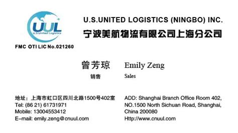 曾芳琼 宁波美航物流有限公司上海分公司 业务员 主要做美加航线美东美西美湾加拿大船公司HPL HMM MATSON MSC