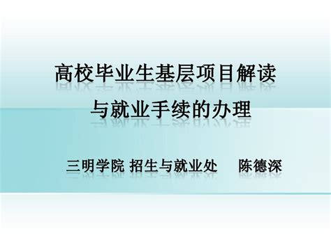 大学生就业形势与政策最终版word文档在线阅读与下载无忧文档