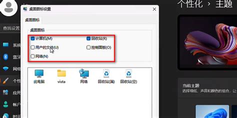 Win11桌面图标不见了win11桌面图标设置方法360新知