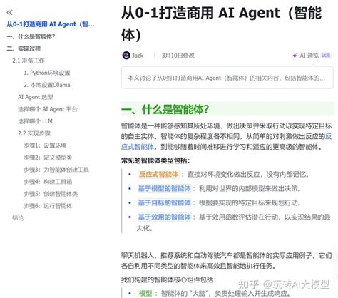 保姆级 Ai Agent智能体学习笔记，助你从 0 进阶大模型领域高手 知乎