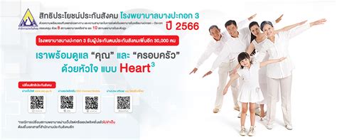 โรงพยาบาลบางปะกอก 3