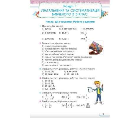 НУШ Підручник Оріон Математика 6 клас Частина 1 Тарасенкова видавництва Орион купити в інтернет