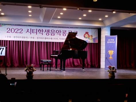 시티학생음악콩쿠르 후기 피아노 콩쿨수원 진아트센터 네이버 블로그