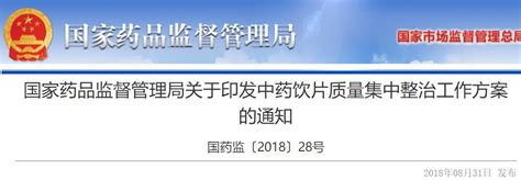 监管丨国家药监局宣布：中药饮片全国大整治！违法