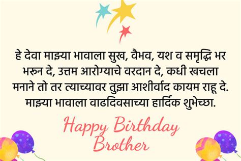 120 Heart Touching Birthday Wishes For Brother In Marathi