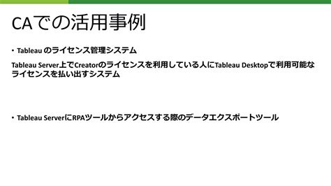 tableau server client python でできる3000人規模の サーバーレス運用管理 pptx