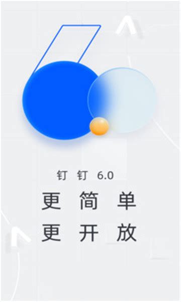 钉钉app下载官方下载2024 钉钉app免费下载安装v7 1 16 游吧乐下载