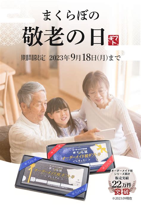 オーダーメイド枕ギフト券【敬老の日ギフト】893 X 1300 バナー広場 バナーデザインのまとめサイト