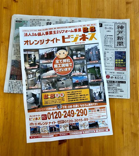 お盆明けの営業スタート 株式会社オレンジナイト 社長の魚住のブログ