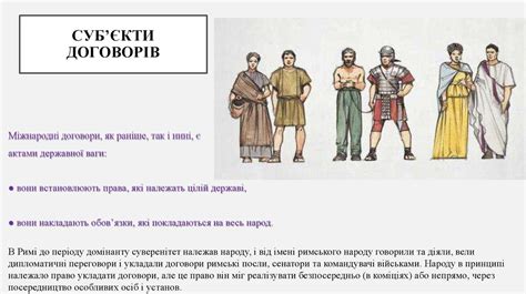 Давньоримське право міжнародних договорів презентация онлайн
