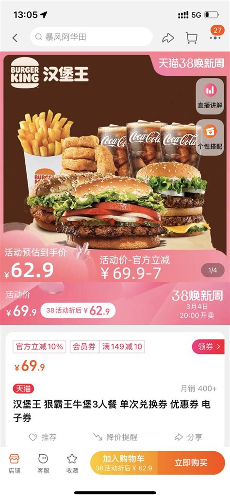 汉堡王快餐电子券burger King 汉堡王 狠霸王牛堡3人餐 单次兑换券多少钱 什么值得买