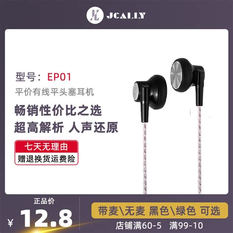 Jcally杰仕声ep01平头塞有线耳机typec接口半入耳式hifi原道电脑虎窝淘