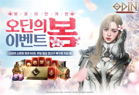 ㈜카카오게임즈 ‘오딘 발할라 라이징 ‘발할라 대전 리뉴얼 업데이트