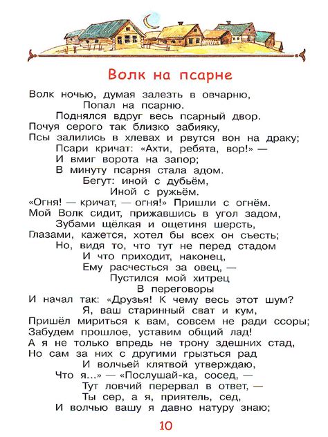 Крылов И.А. Слон и моська. Басни/Мои любимые книжки (Вако ...
