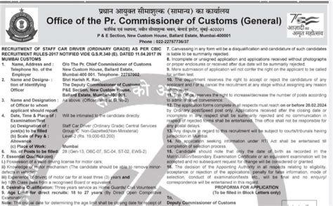 Government Job 10वी उत्तीर्ण उमेदवारांची सीमा शुल्क विभाग मध्ये भरती