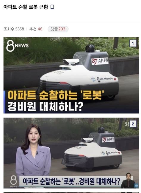 로봇 최근 상황 경비원 아저씨들 눈물 유머 움짤 이슈 에펨코리아