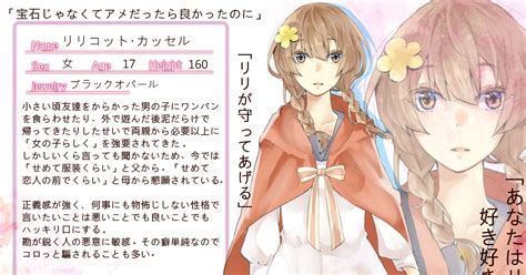 涙の宝石】 【涙の宝石】リリコット【cs】 くるむのイラスト Pixiv