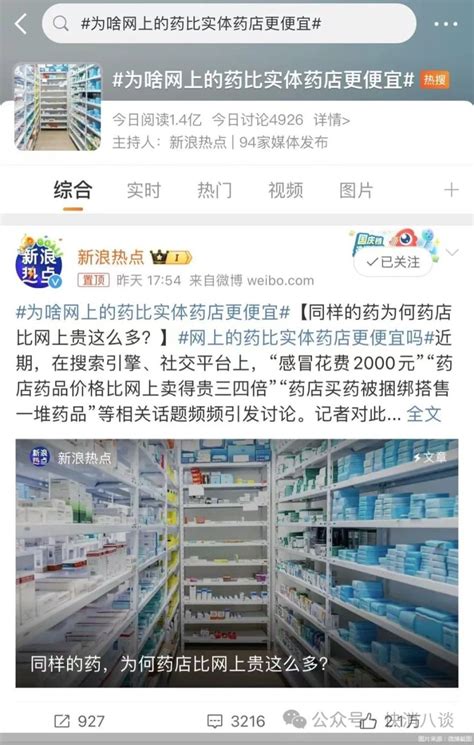 同样的药，为何线下药店比网上贵了近3倍？腾讯新闻