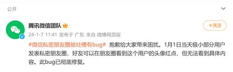 “发了条私密朋友圈，我一天被人问两次了！”刚刚，微信道歉 每经网
