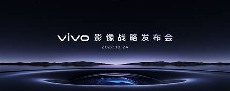 Vivo影像战略发布会主视觉设计