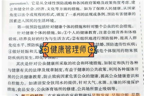 健康管理师《基础知识》第三章考点（二） 疾病