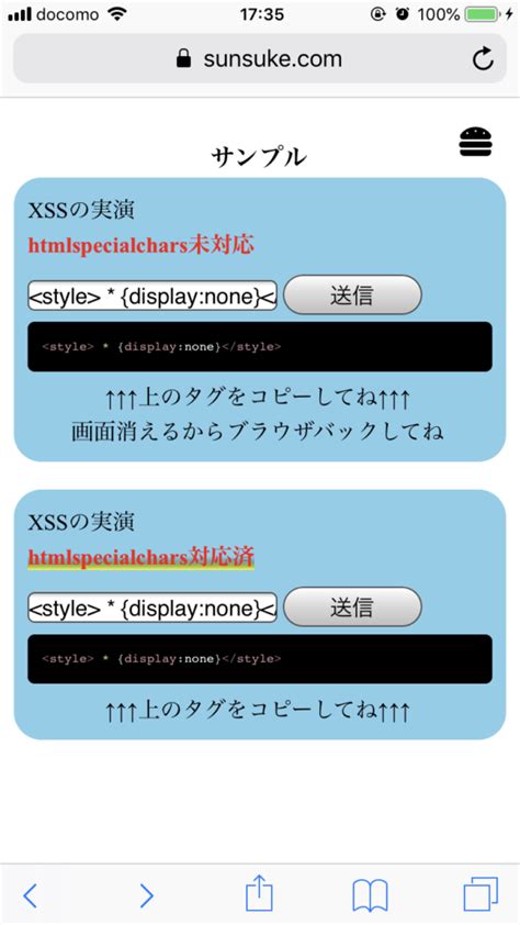 【php】xssについて動作を交えて学んでみる【必須知識】 すんすけブログ