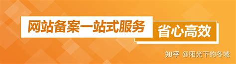 域名备案的好处有哪些？为什么需要进行域名备案？ 知乎