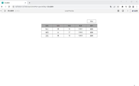 Axure 绘制表格添加删除 Vipsoft 博客园