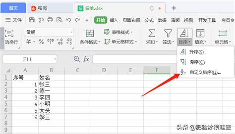 Excel怎么按姓名首字母排序（excel姓名按首字母排序的方法） 天天办公网