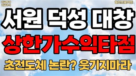 서원 덕성 대창 풀매수 상한가타점 말씀드렸죠 초전도체 논란 웃기지마라 미리 시나리오 보시고 상한가 수익 챙기세요 덕성 서원 대창 상보 Ls