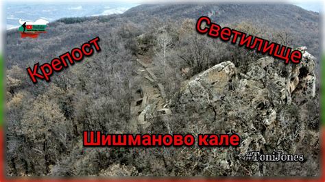 Крепост построена върху древно светилище Боженишки урвич Шишманово